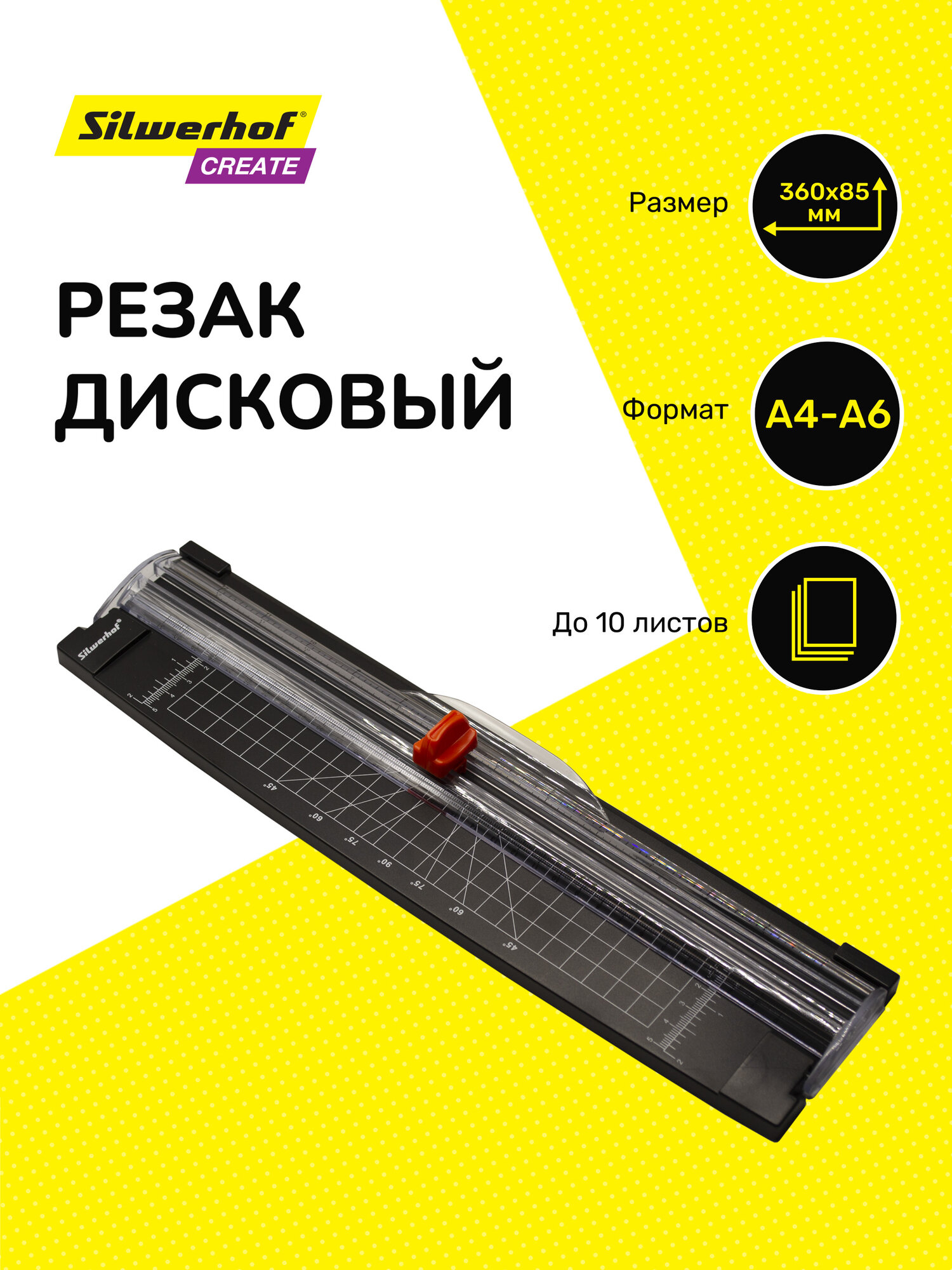 Резак дисковый Silwerhof Create ручной прижим, A4, 10 листов, длина реза 360 мм