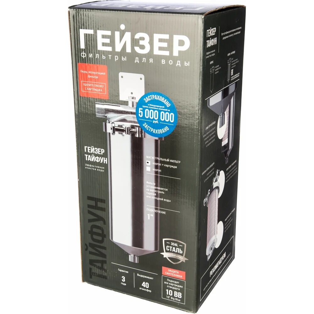 Магистральный фильтр Гейзер "Тайфун" 10BB 32066 для горячей и холодной воды, очистка