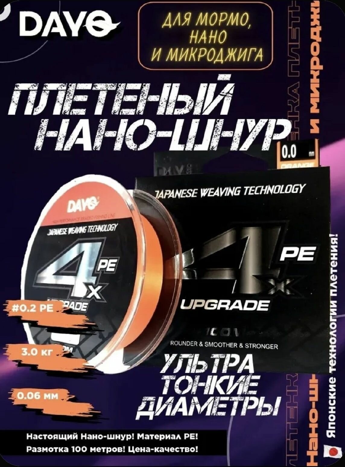 Плетеный шнур для рыбалки 0.06мм / 2,3кг / 100м Dayo Upgrade X4 PE Orange Мормышинг и Наноджиг