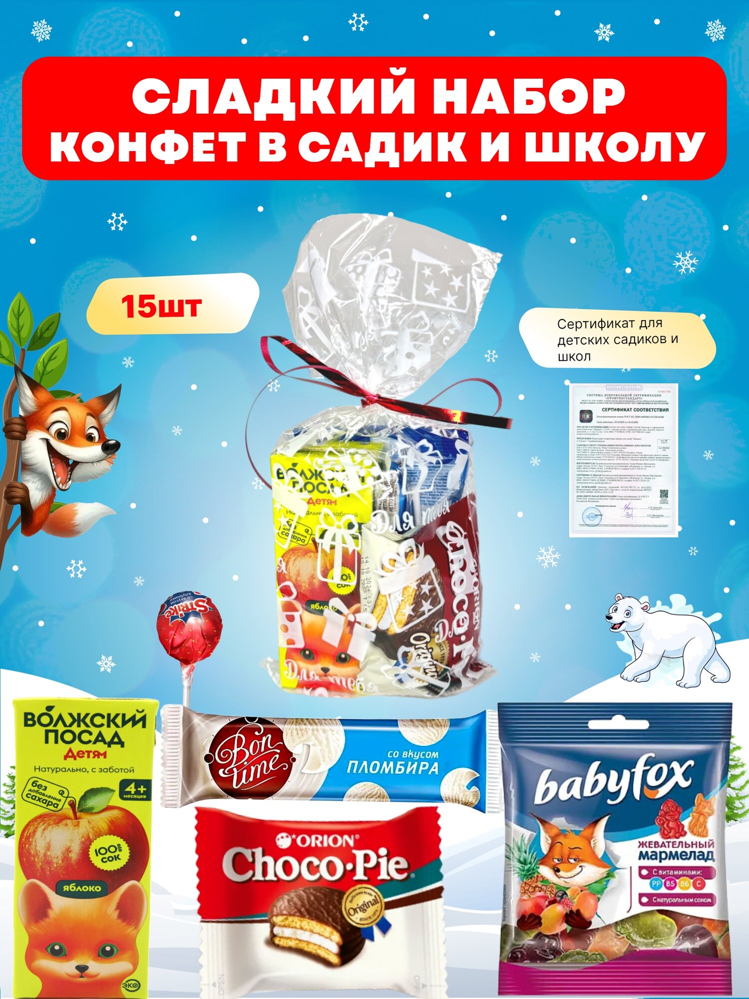 Сладкий подарок на новый год для детей в школу и в садик "Новогодний кулек" 15 шт по 320гр