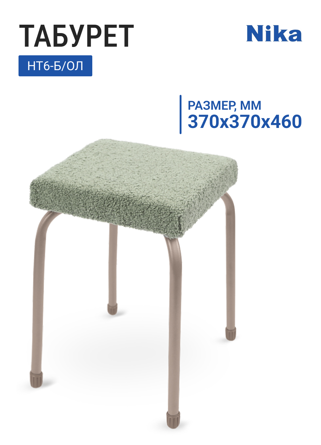 Табурет НИКА HAUSHALT НТ6-Б/ОЛ, мягкое квадратное сиденье, оливковый, до 170 кг