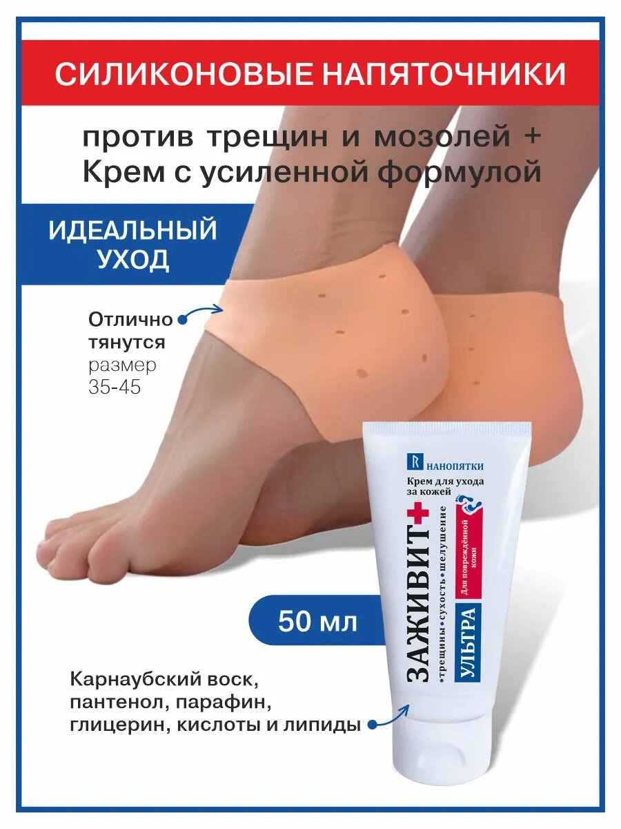Напяточники и заживляющий крем для пяток
