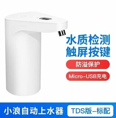 Xiaomi Xiaolang TDS Помпа для воды Электрическая /для кулера/ для бутилированной воды 5-18,9 л./ Automatic Water Supply Pump