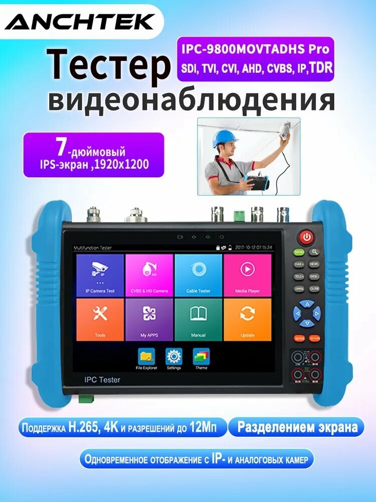 Тестер мониторов для видеонаблюдения IPC-9800 MOVTADHS Pro CCTV тестер (SDI TVI CVI AHD CVBS IP) , 4K H.265 VGA, HDMI вход , Проверка видеосигнала
