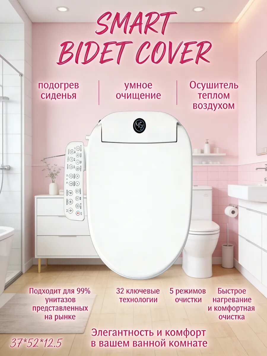 Умная крышка биде для унитаза