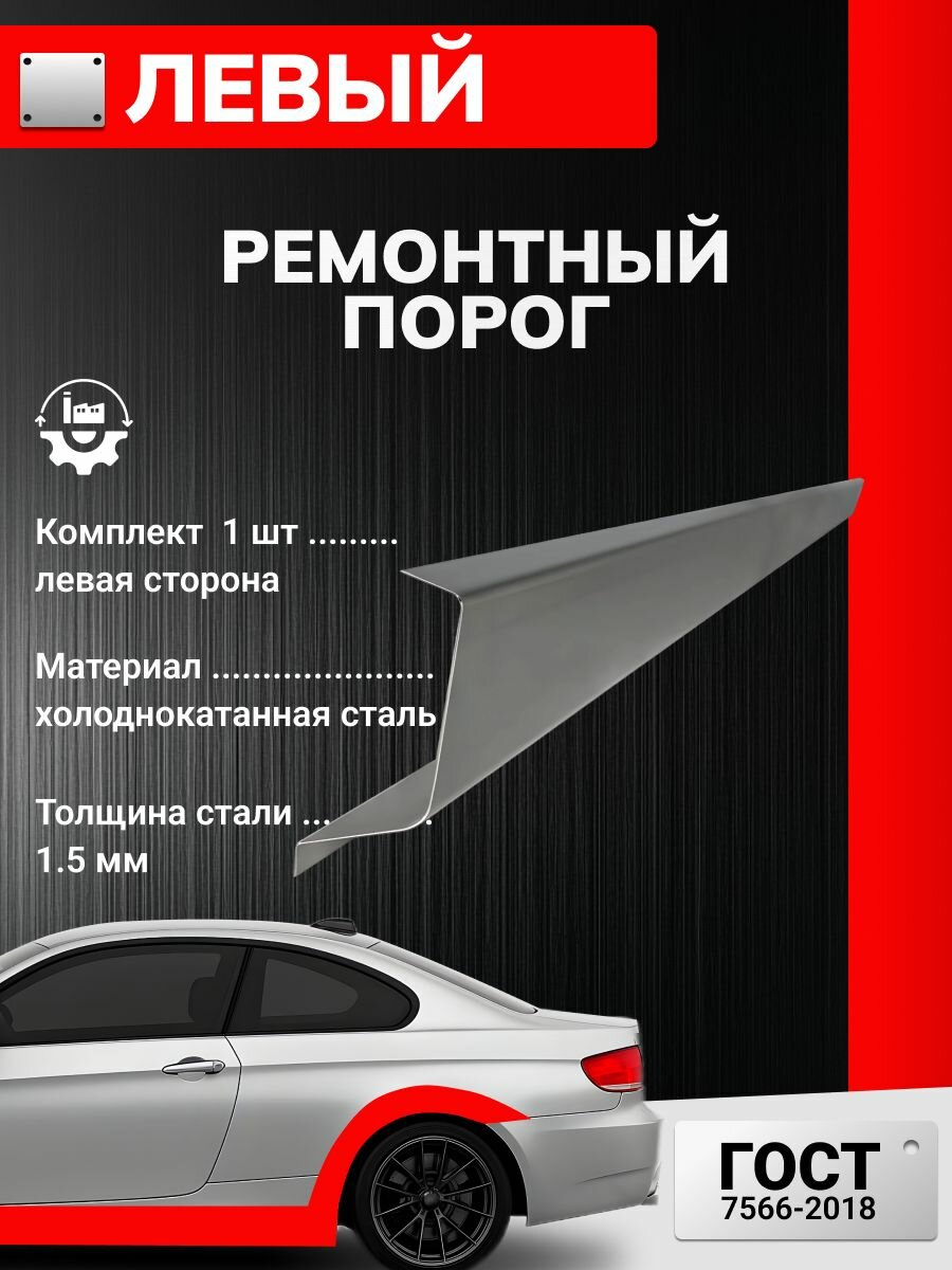 Fiat Albea 2002-2012 Седан. Левый ремонтный порог 1 шт (Фиат Альбеа), холоднокатаная сталь 1.5 мм. Ремонтный комплект.