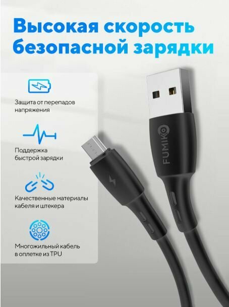 Кабель USB на micro usb FUMIKO CA02 черный