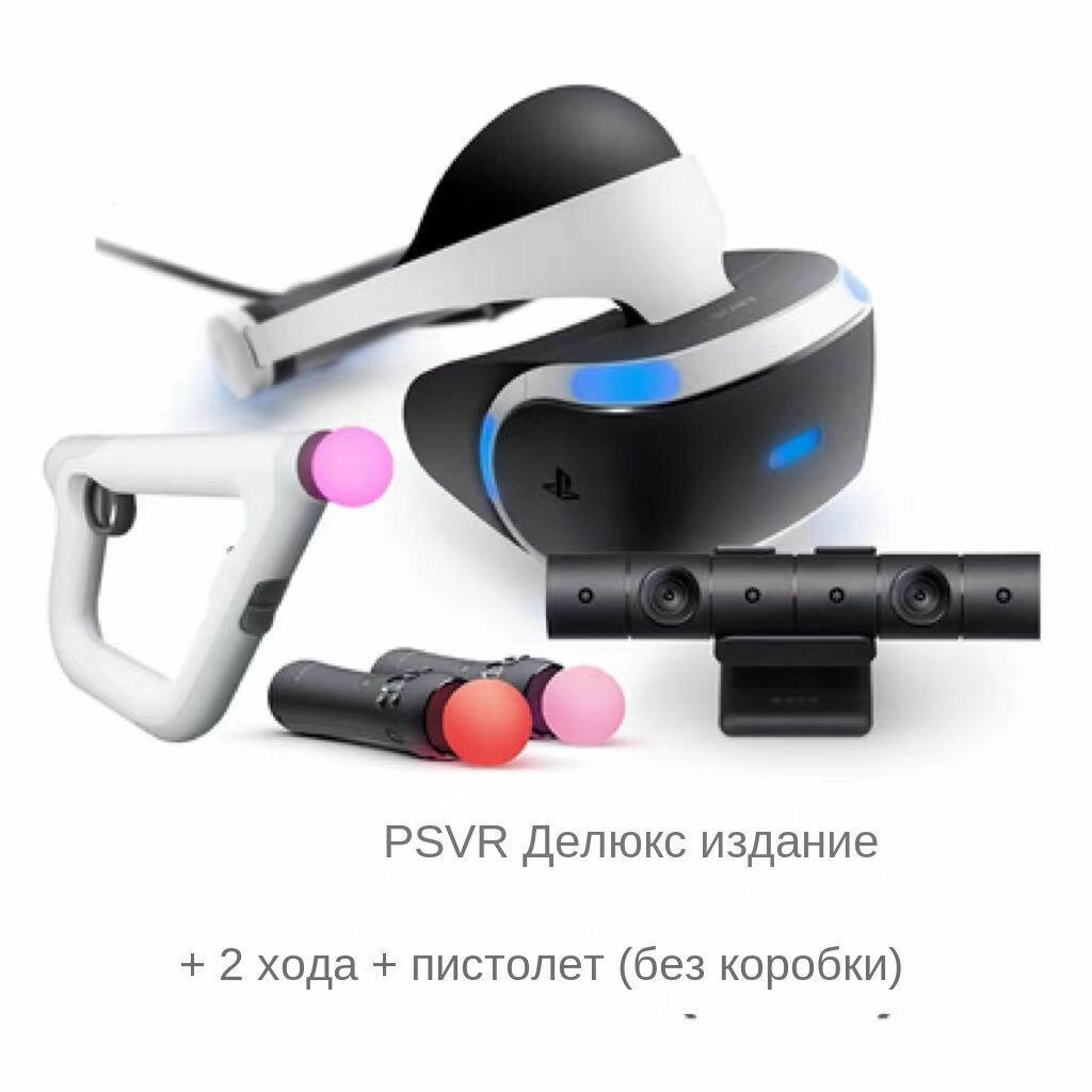 Sony Сони VR очки для PS4 и PS5 наушники с трехмерным звуком и микрофоном