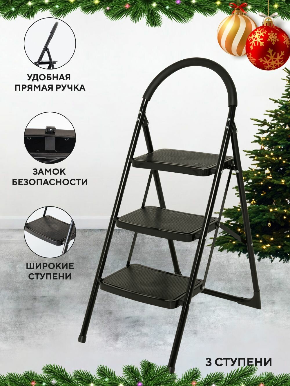 Лестница-стремянка 3 ступени с широкими антискользящими ступенями серия Exclusive "Black Edition"