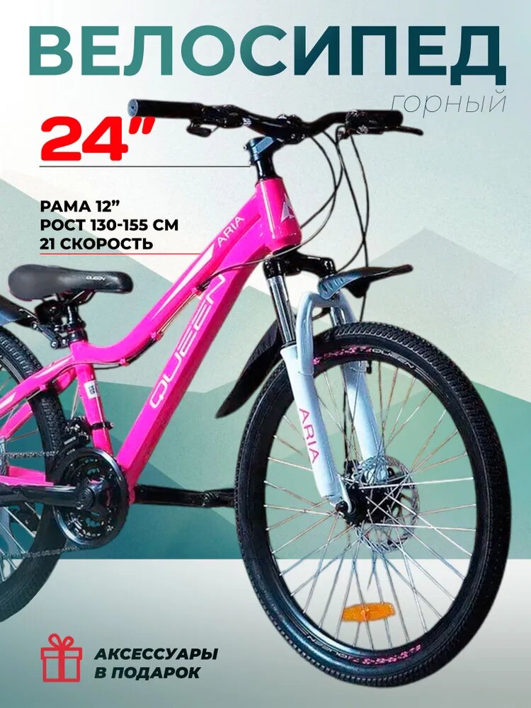 Велосипед детский 24" Aria Queen MS243DW рама 12", красный, на рост 130-155см, SHIMANO, горный городской скоростной