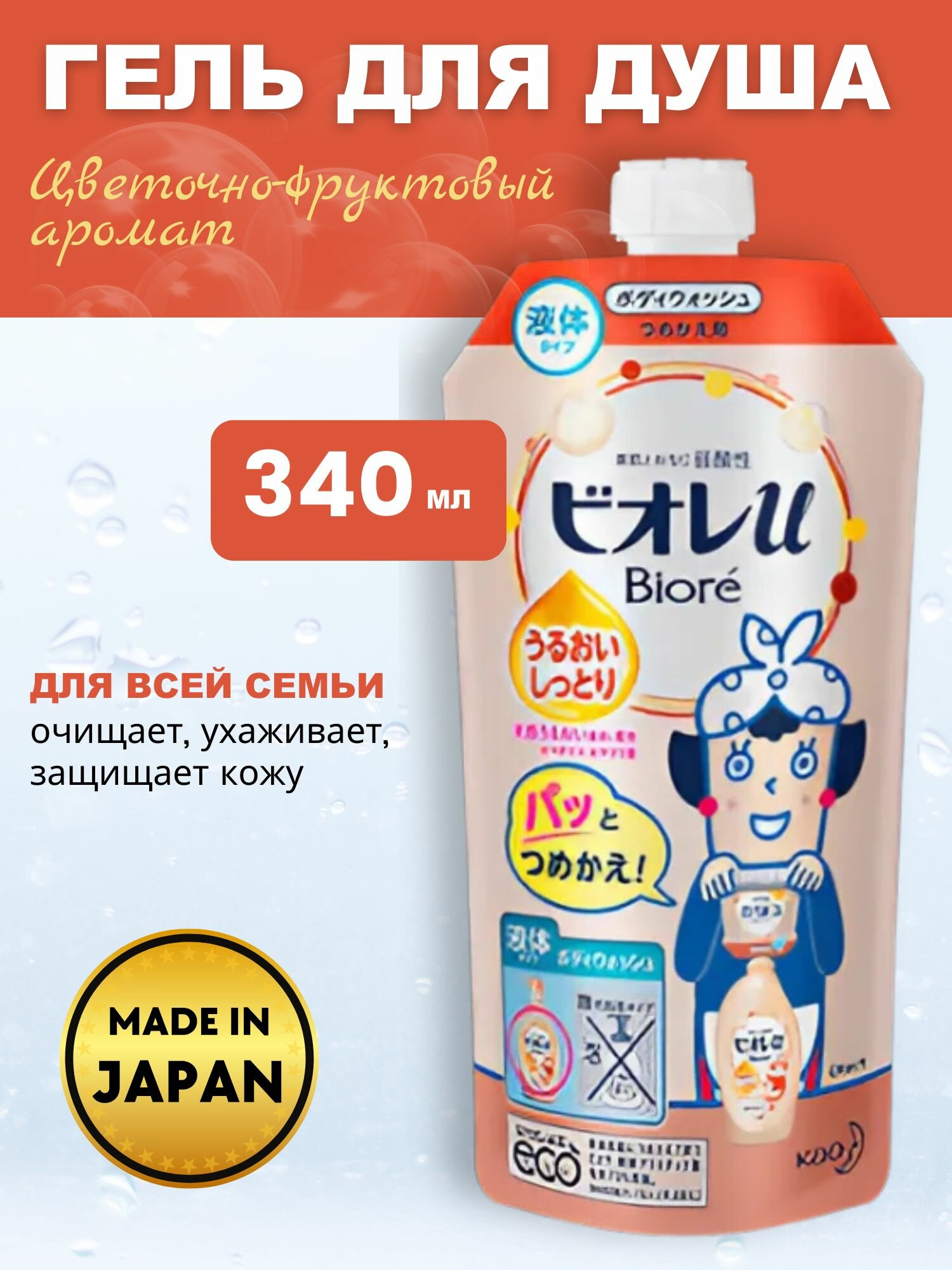 KAO Гель для душа для всей семьи Biore U Япония детский с нежным цветочно-фруктовым ароматом 340 мл