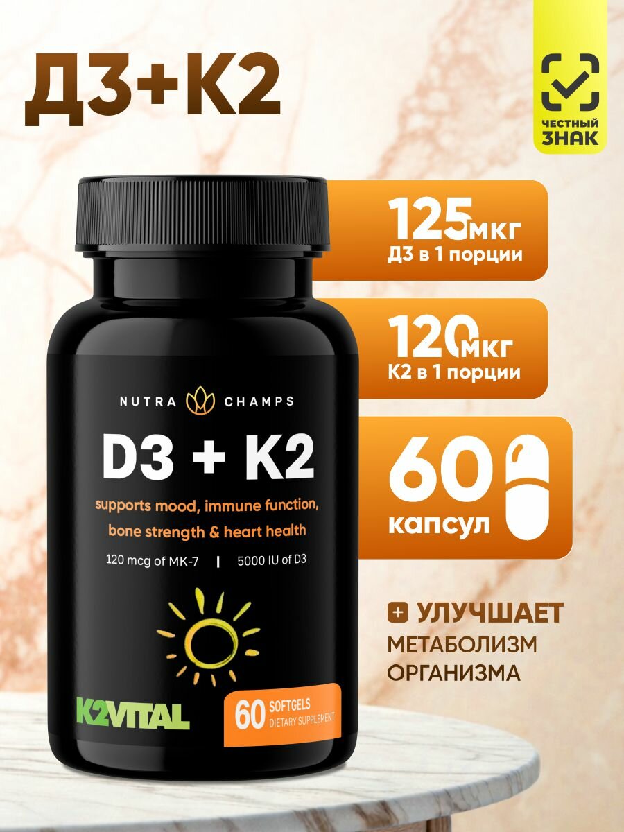 Витамин D3 + K2 Nutra Champs, для иммунитета, костей, суставов, 60 шт, США