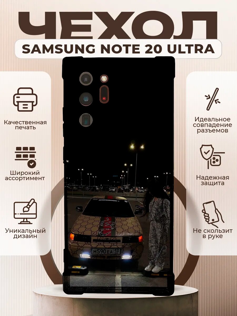 Чехол на Samsung Note 20 Ultra с принтом ваз 2110