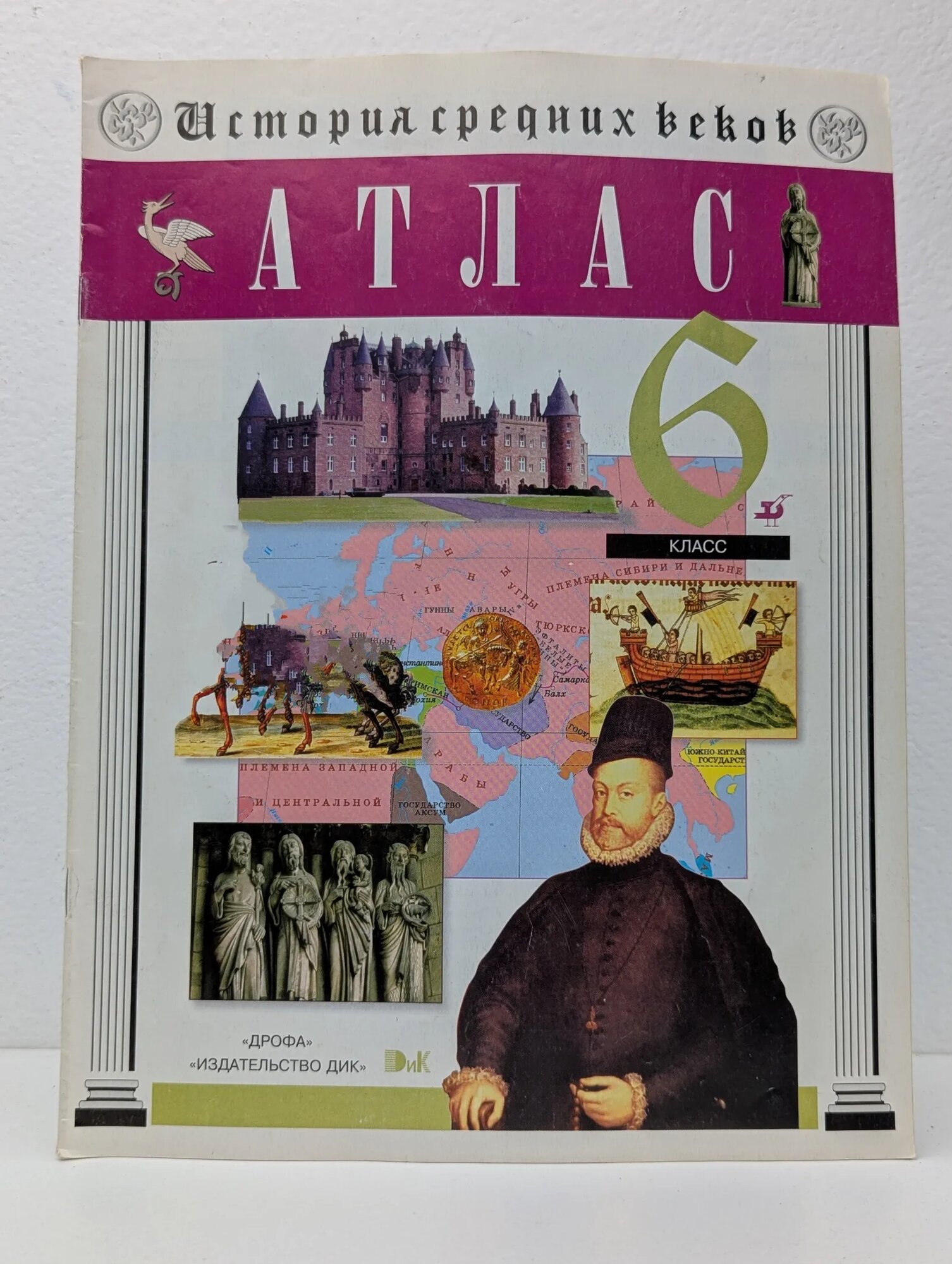 Атлас истории средних веков. 6 класс Гусарова Татьяна Павловна (ред.) 2002