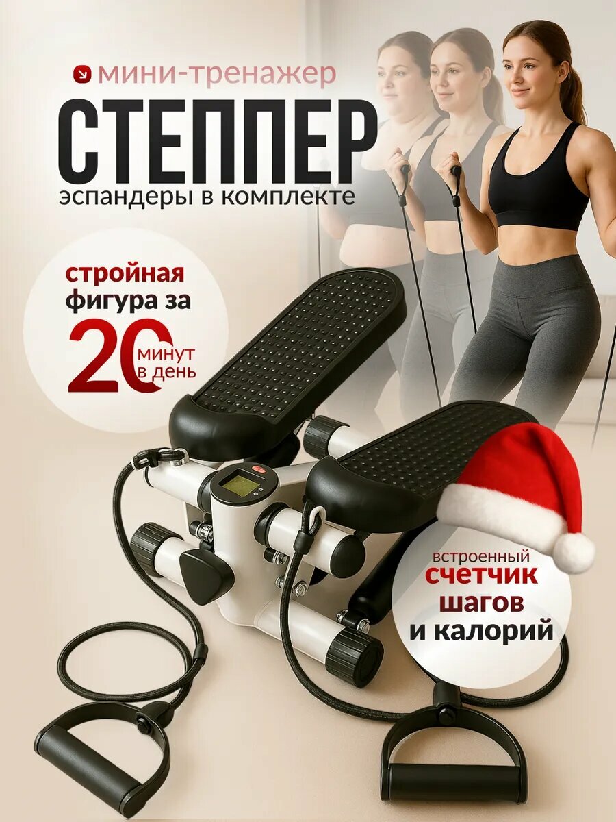 Многофункциональный степпер с эспандерами: эффективное домашнее фитнес-решение для прокачки ног и ягодиц