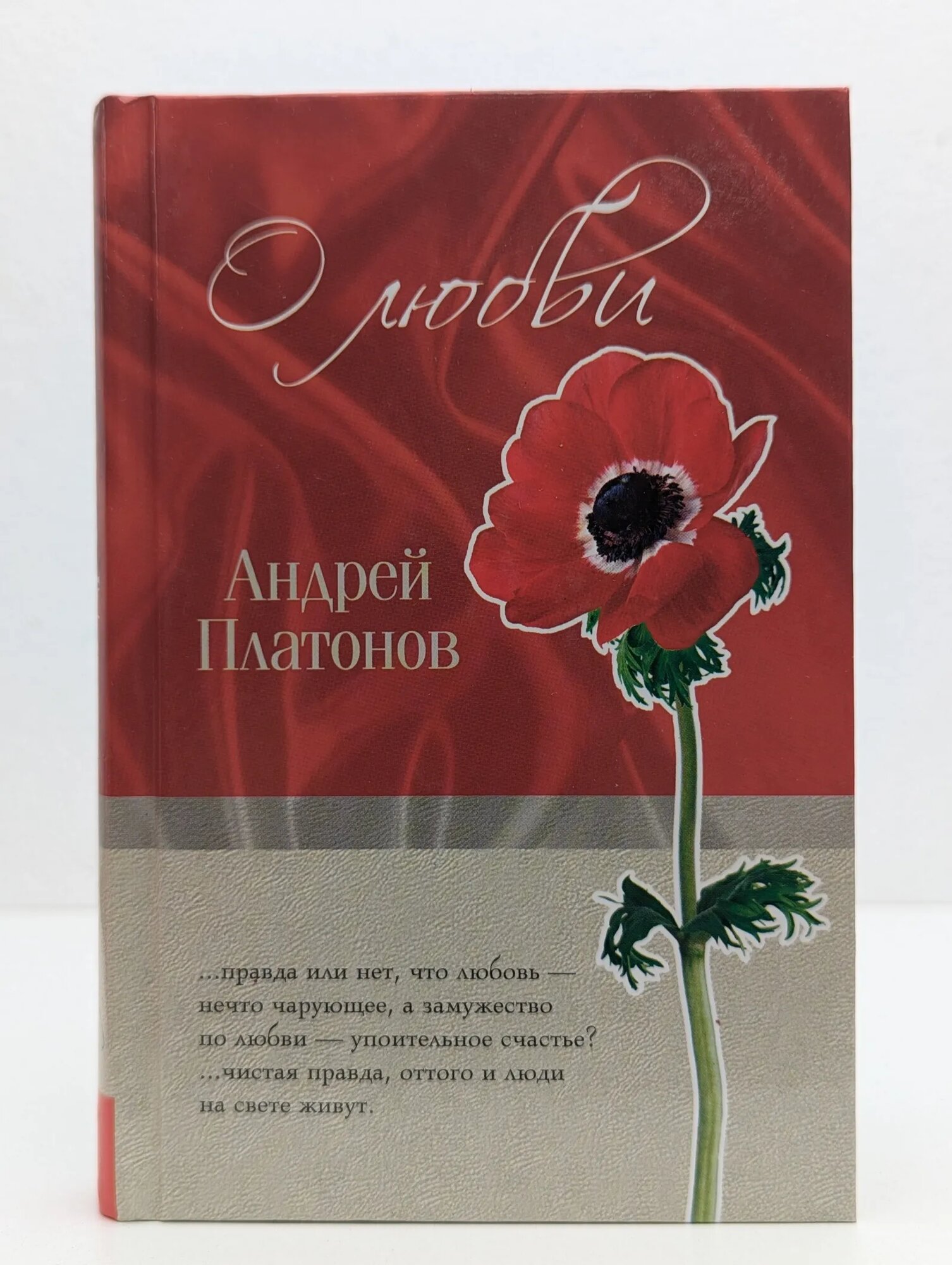 О любви Платонов Андрей Платонович 2010