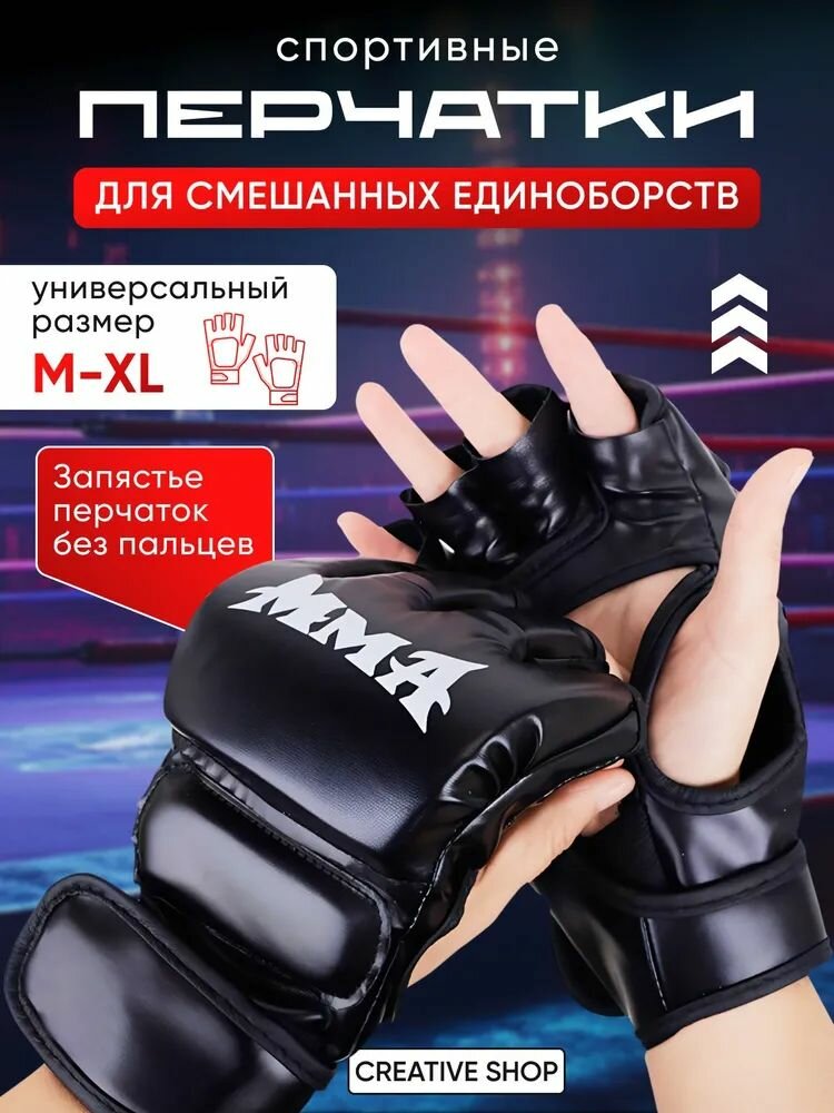 Перчатки боксерские, для ММА, черные, унисекс, искусственная кожа, липучка