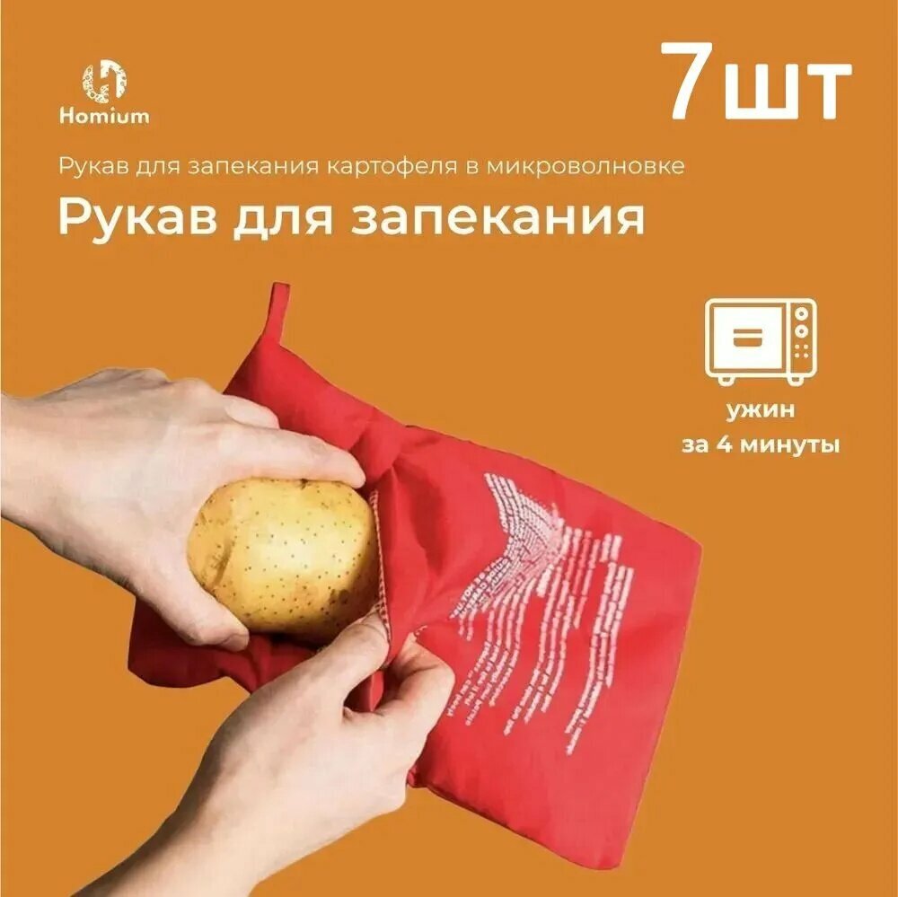 Пакет, мешок для приготовления, 0.24м х 19 см, 7 шт