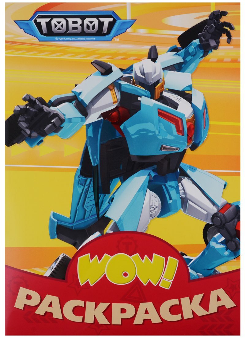 Wow раскраска Тоботы (жёлтая)