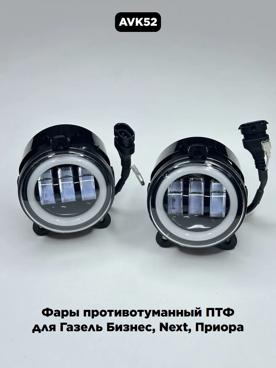 Противотуманные фары, для Lada, ГАЗ, Chevrolet Niva, мощность 30Вт, IP67, бело-жёлтый свет