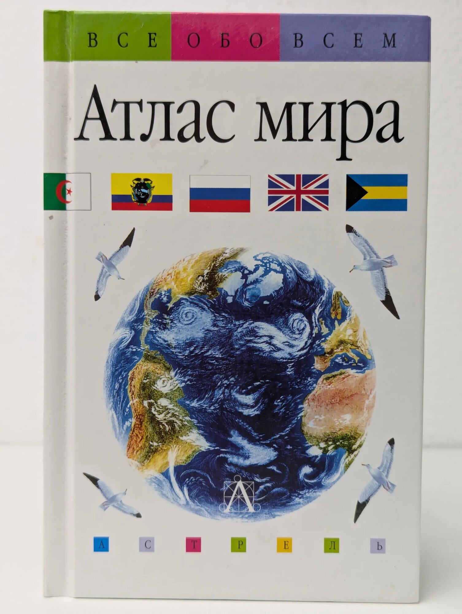 Атлас мира Фойлер Барбара 2001