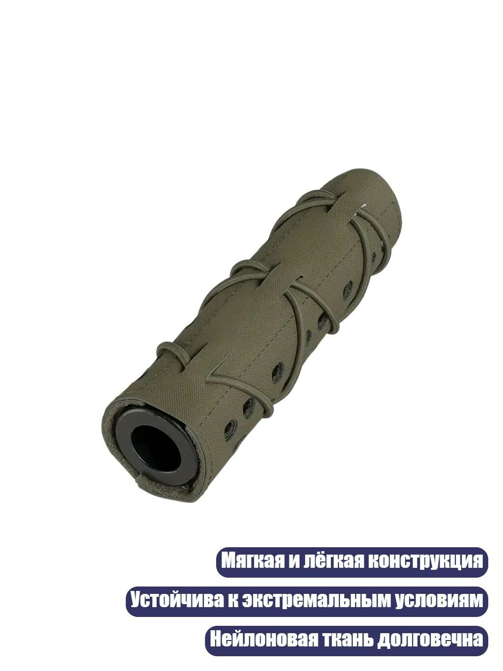 Чехол для глушителя для страйкбола, Армейский зеленый