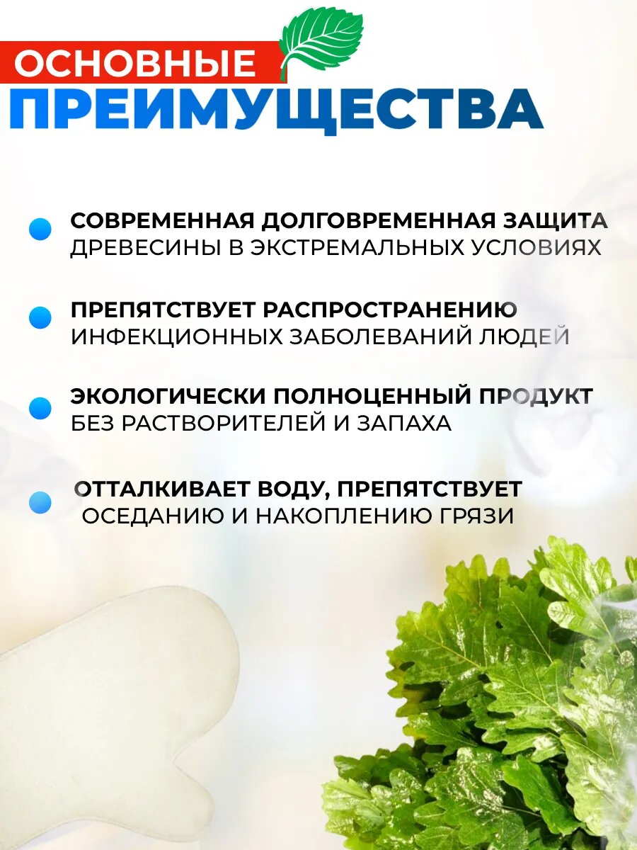 Пропитка (обработка) для бани и саун 117 - 0,9 кг