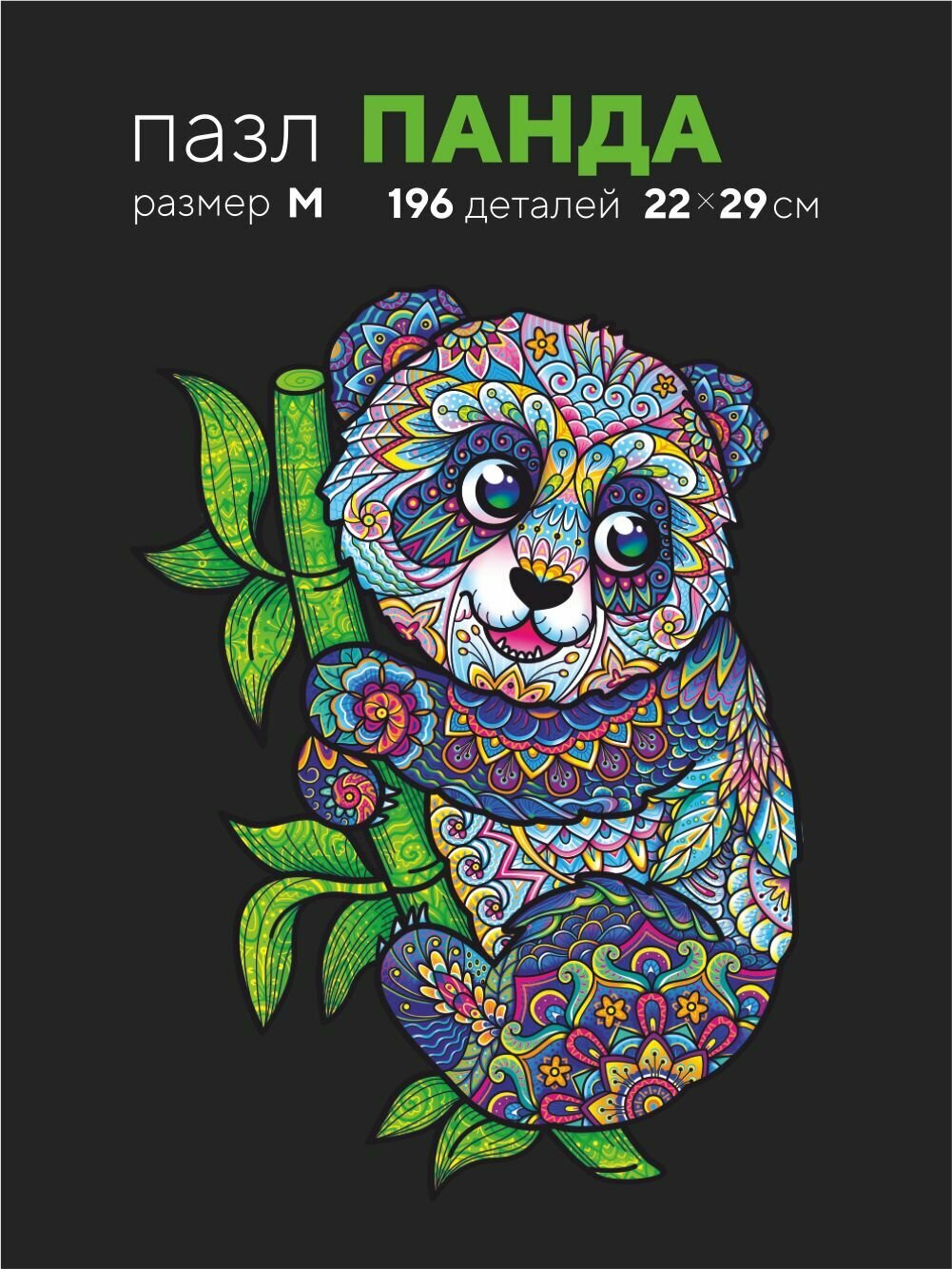 Деревянные пазлы для взрослых и детей Zufa Панда М 196 деталей 23х31см.