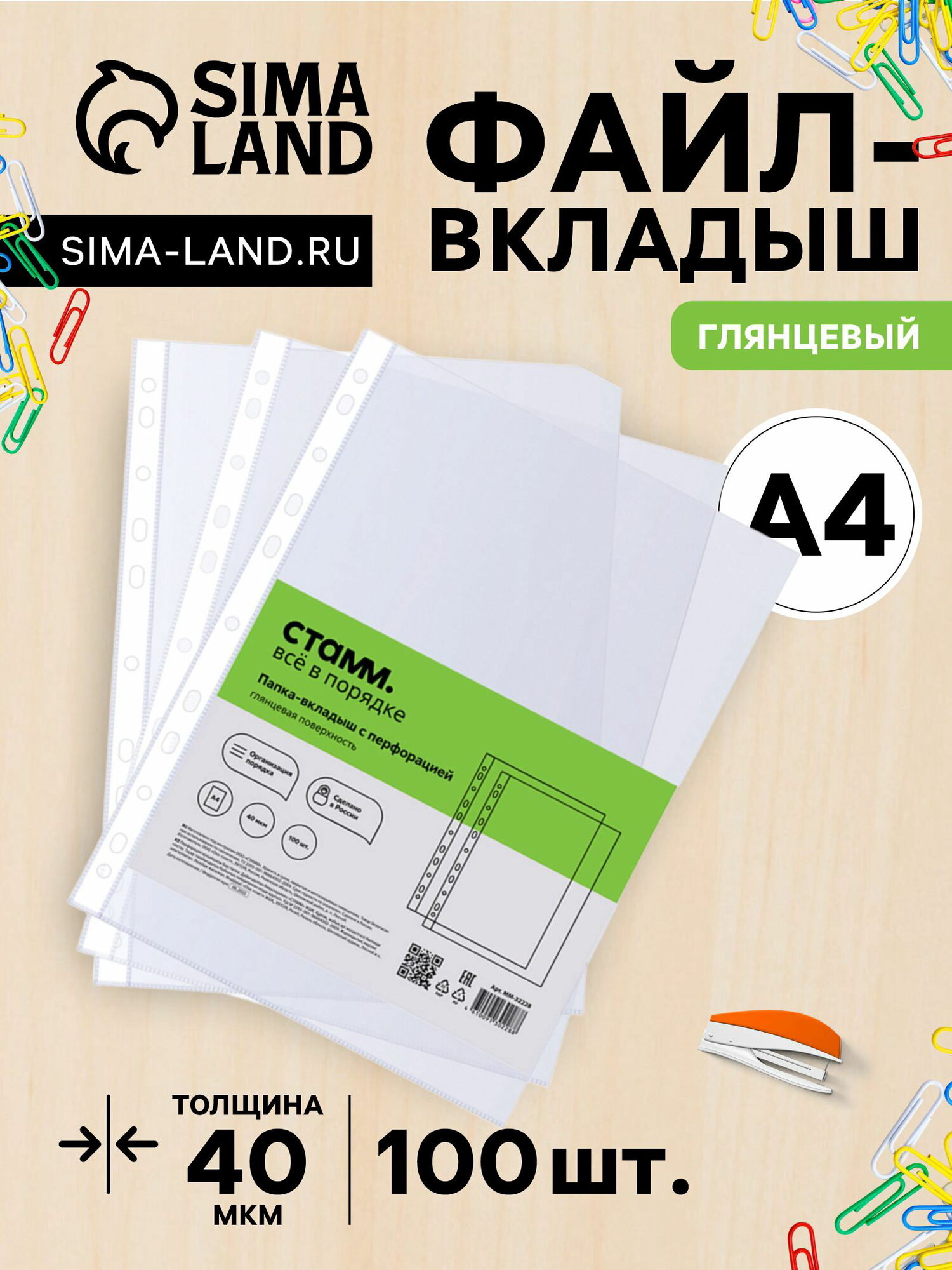 Файл-вкладыш А4, 40 мкм, глянцевый, вертикальный, 100 штук, текстура: глянцевый