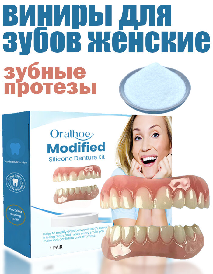 Crazylife Накладные виниры для зубов, Включая Верхние И Нижние Зубы