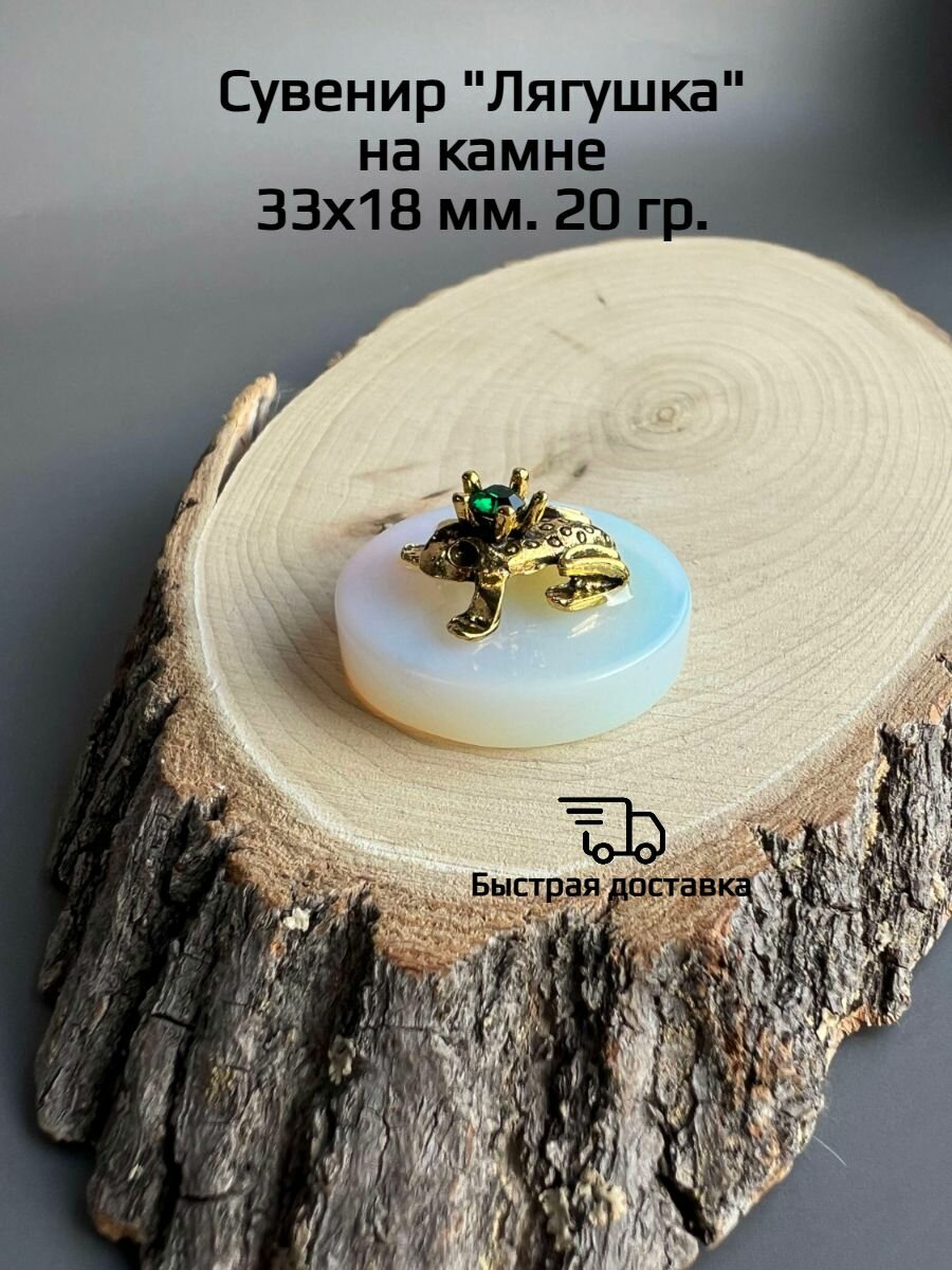 Сувенир "Лягушка" на камне Лунный камень (имитация)