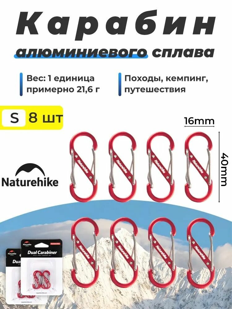Карабин вспомогательный, длина: 40 мм, 8 шт