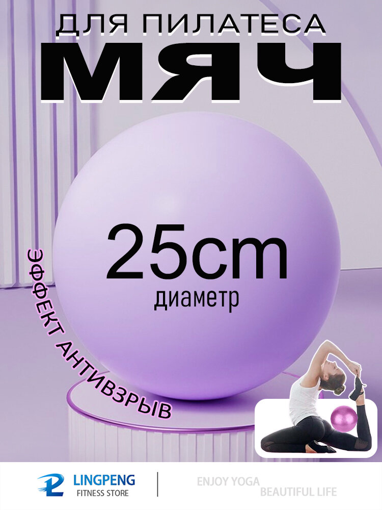 Гимнастический мяч для пилатеса (фитбол) диаметром 25 см с функцией антивзрыва, предназначен для снижения веса, фитнеса, йоги, гимнастики и других тренировок.