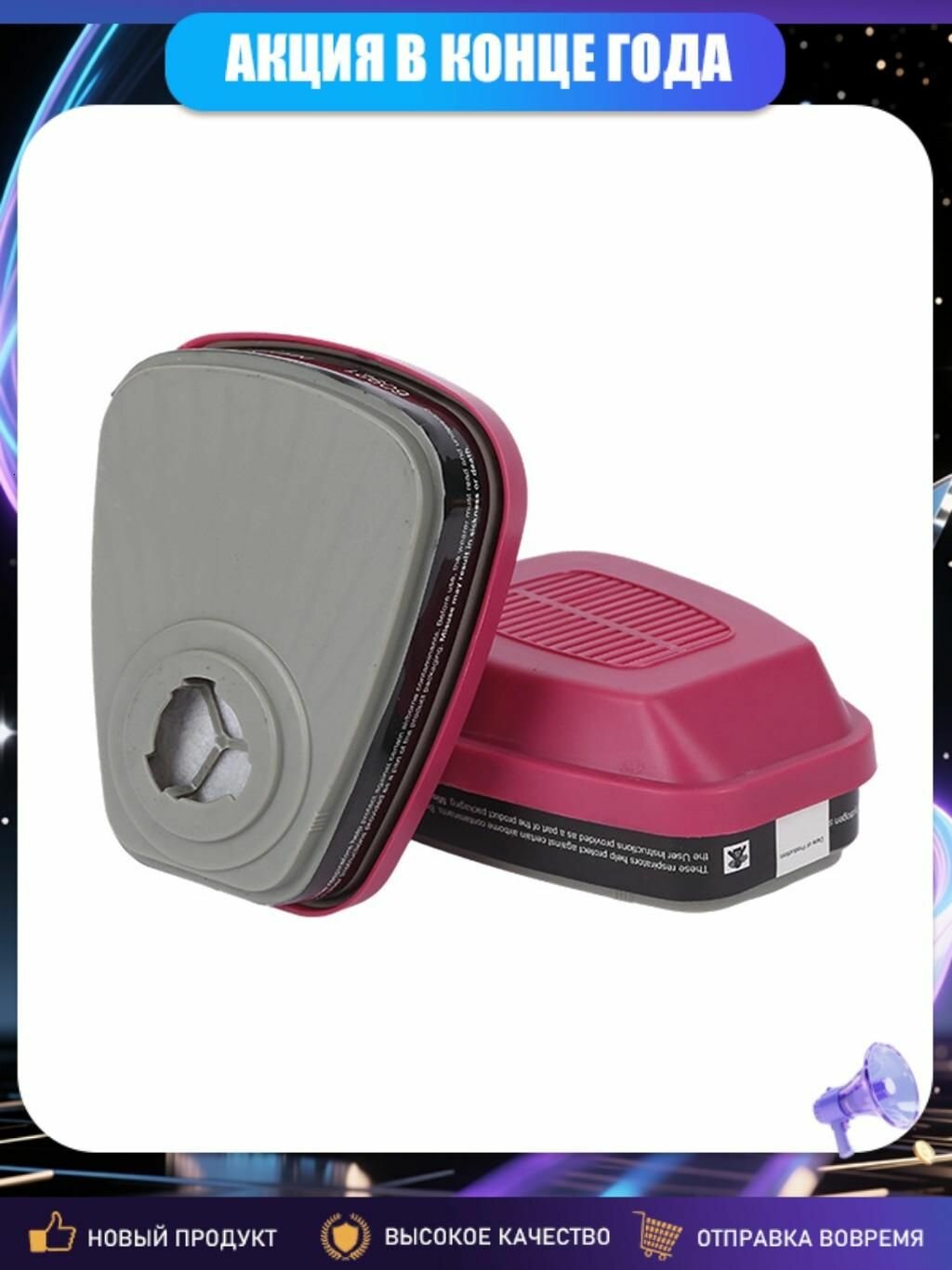 Фильтрующий патрон для респиратора 6200/6800, - 60921