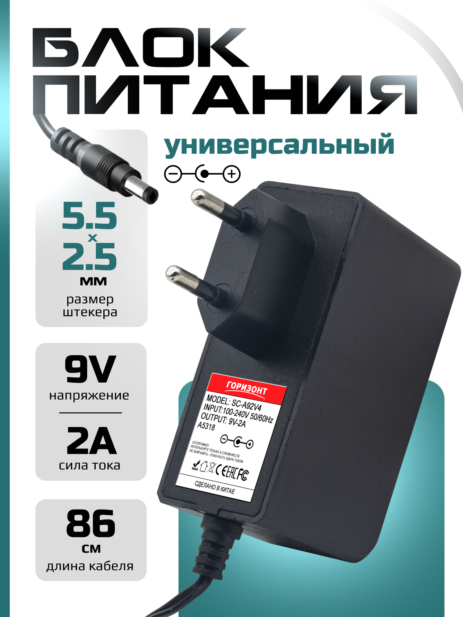 Сетевой блок питания горизонт 9V2A (5.5*2.5)
