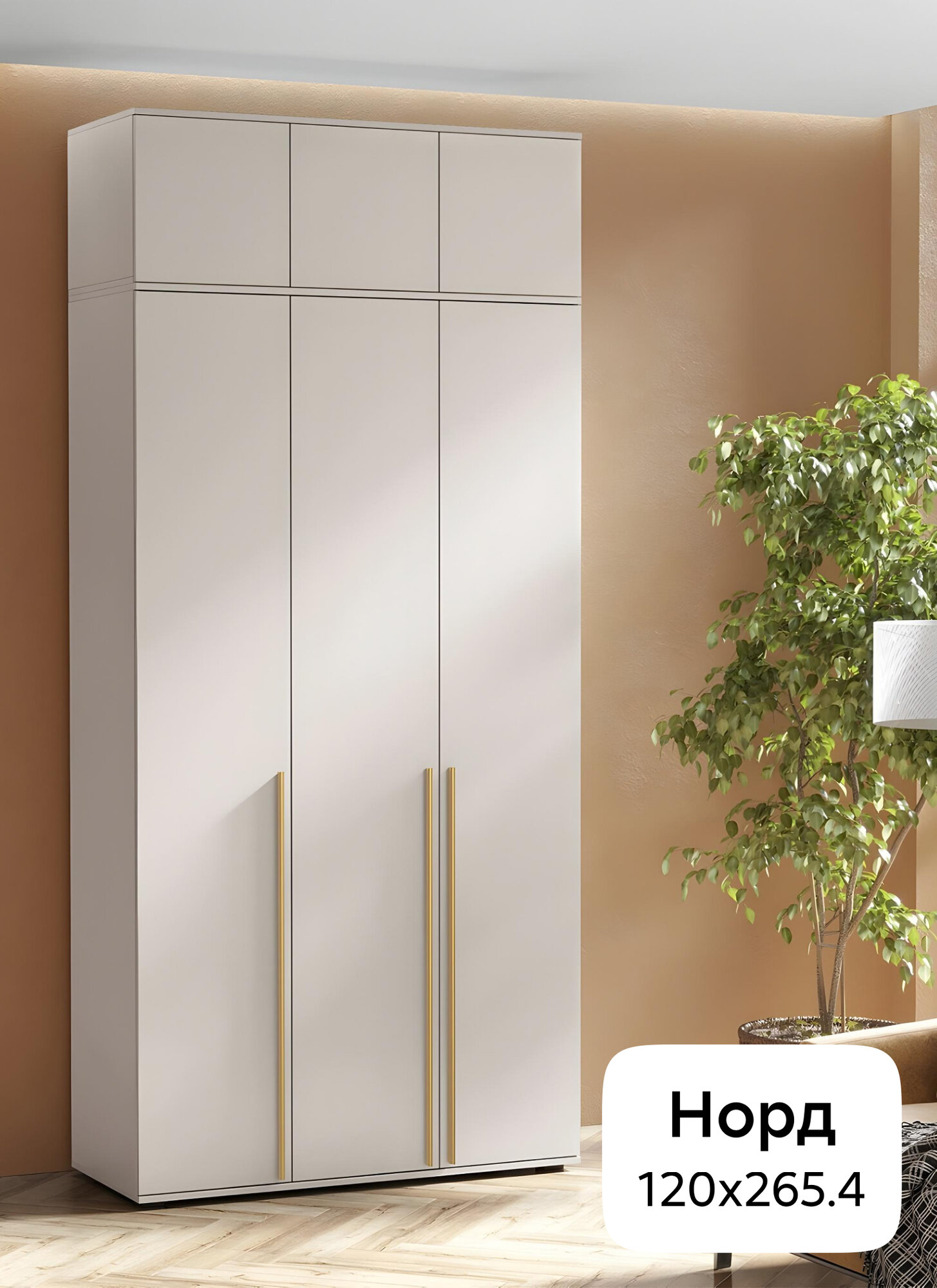 Шкаф для одежды Нонтон Норд, 120x51x265 см, с антресолью, кашемир