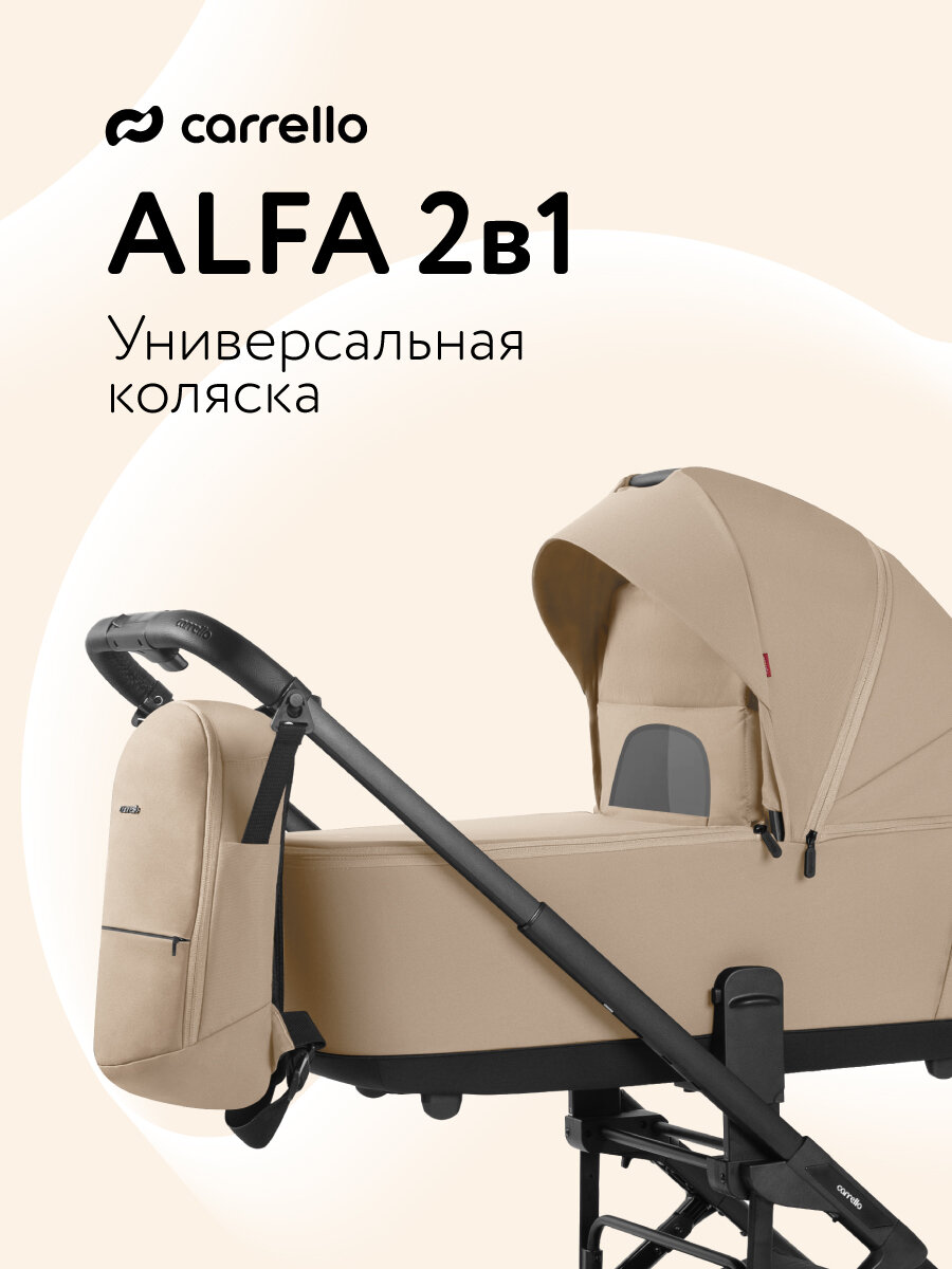 Коляска 2 В 1 Carrello Alfa CRL-6522 Natural Beige, люлька + прогулочный блок