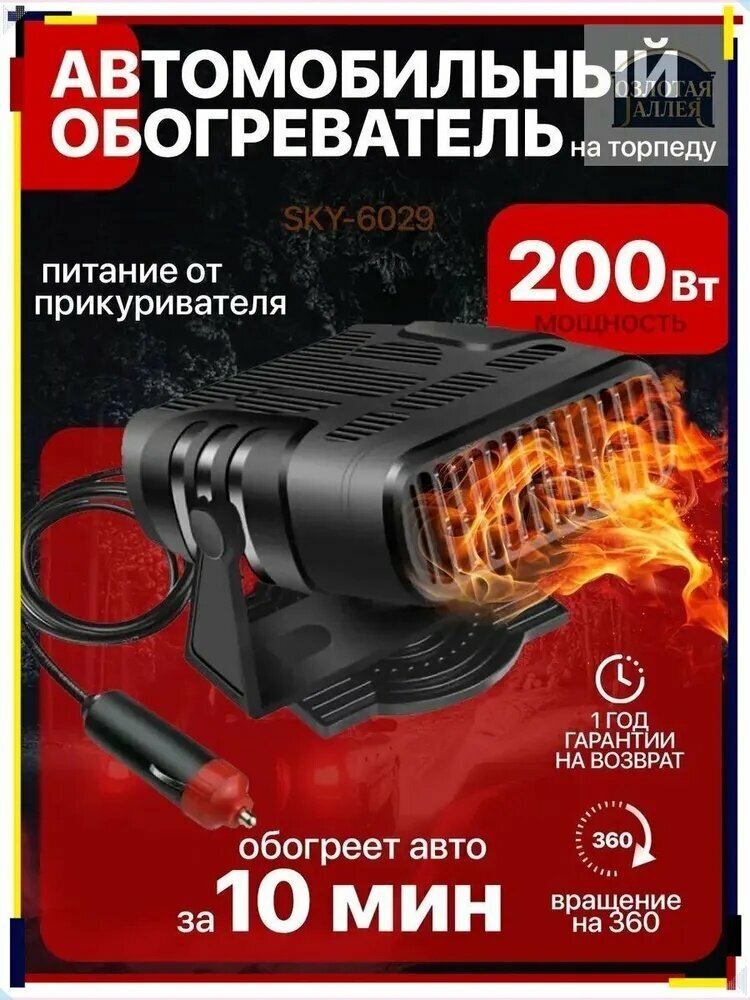Обогреватель