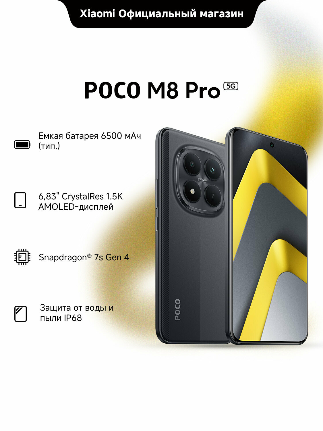 Смартфон POCO M8 Pro, 12G RAM 512G ROM, AMOLED экран 6.83", Черный