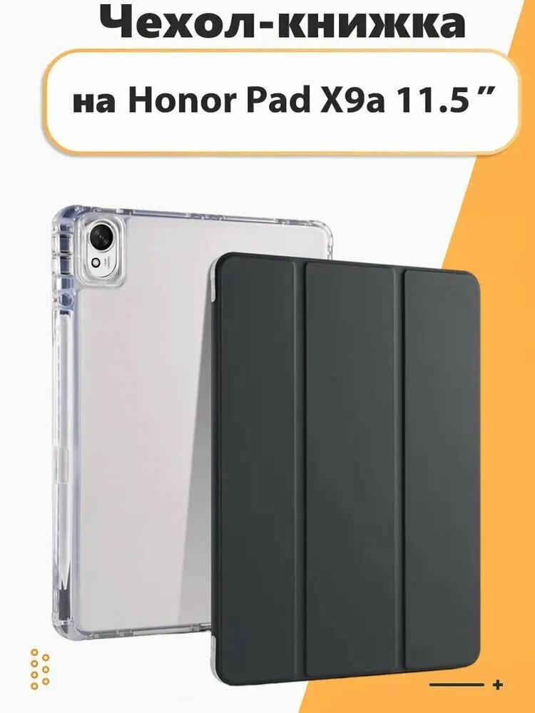 Чехол книжка на Honor Pad X9a Хонор пад х9а икс9а 11,5"