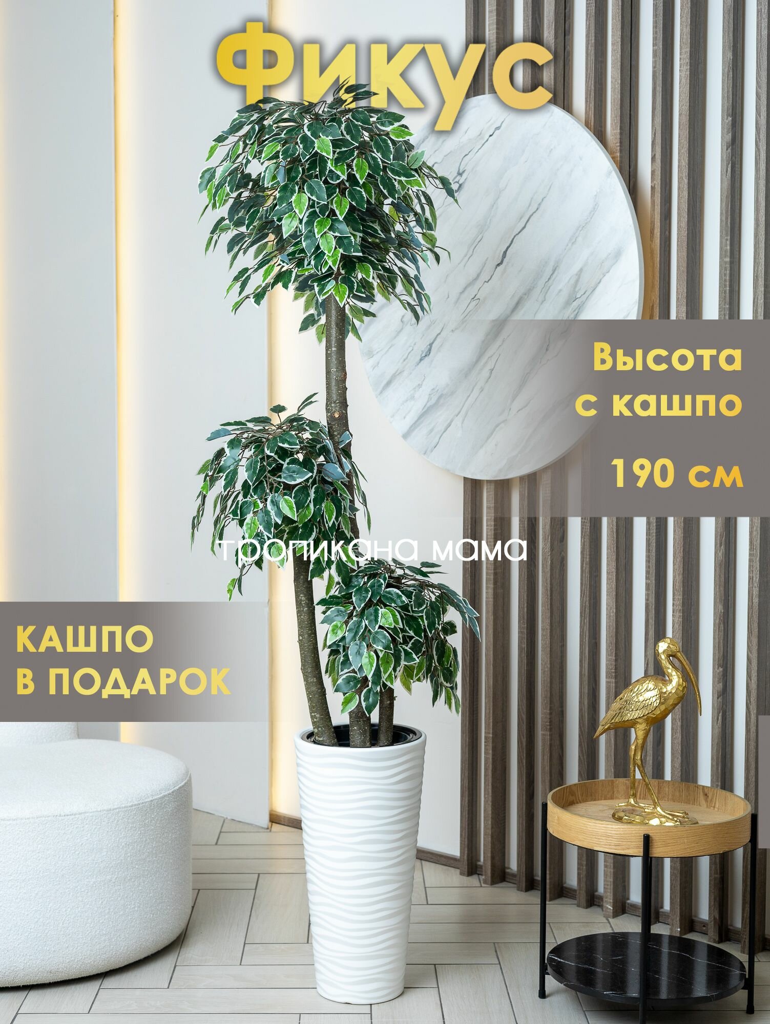 Искусственное дерево фикус, 190 см
