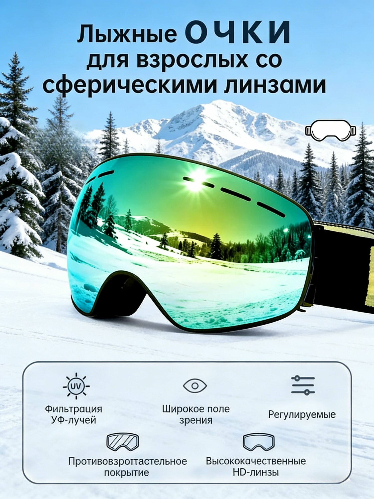 Маска горнолыжная