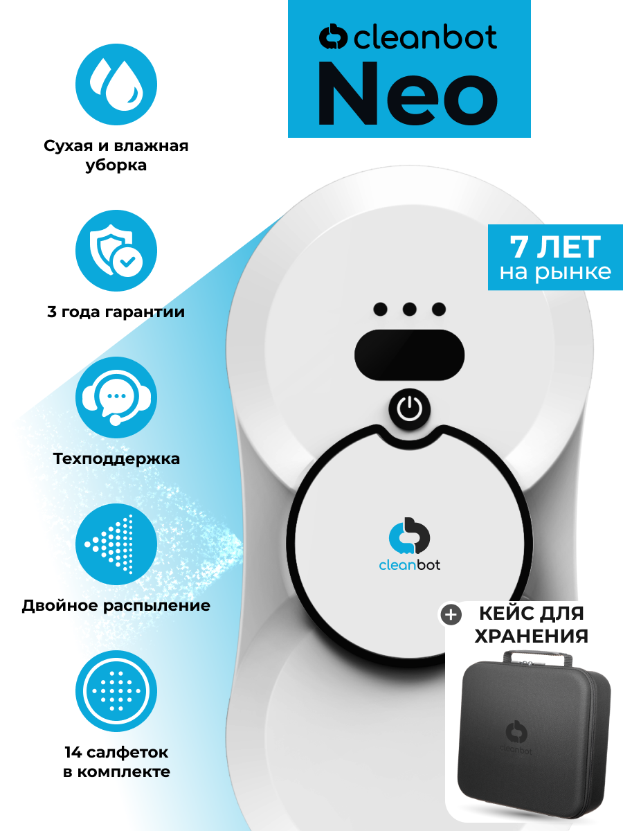 Робот мойщик окон Cleanbot "Neo", двойной распылитель, 14 многоразовых салфеток