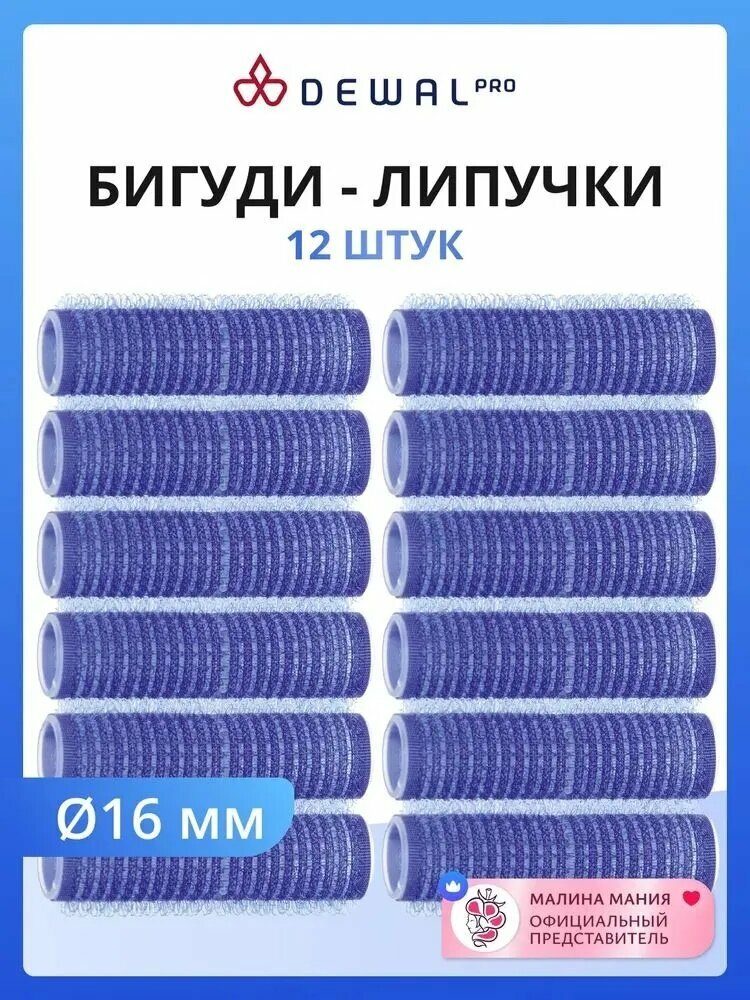 Бигуди, диаметр 16 мм, 12 шт