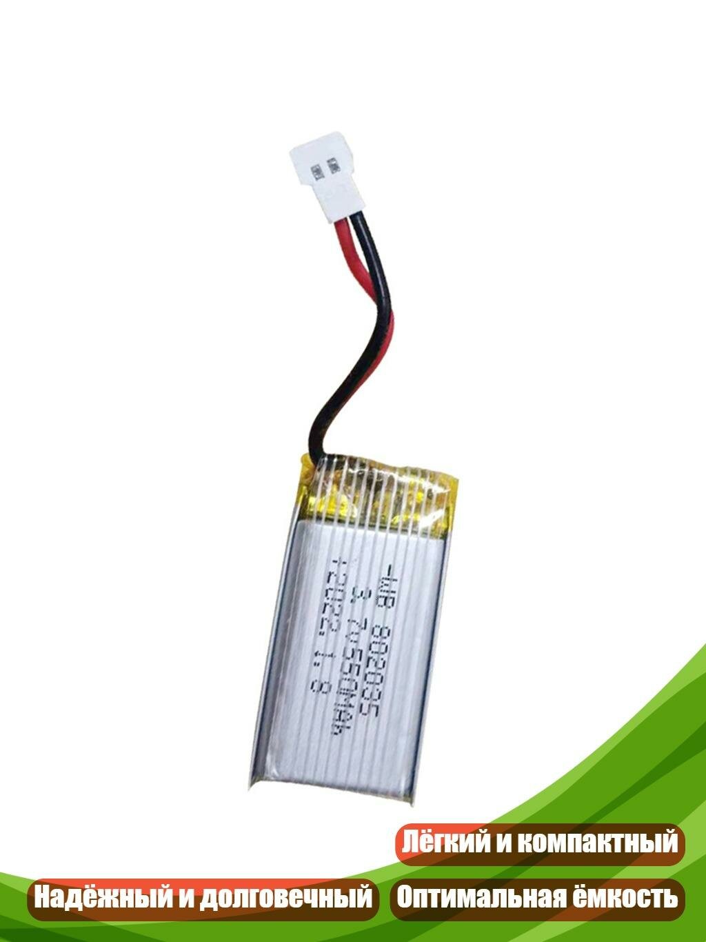 Аккумулятор 550 мА·ч 3,7 В для дрона и мини-вертолёта