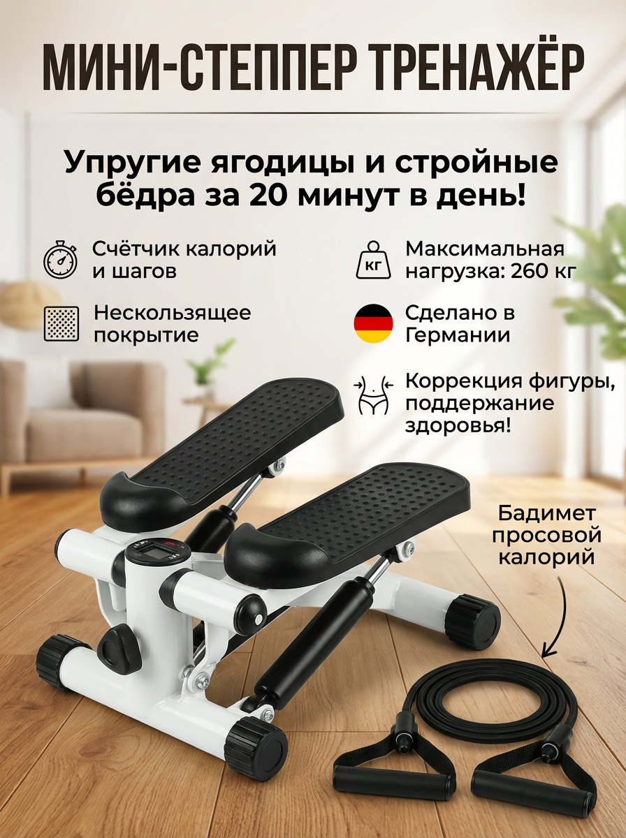 Мини-степпер с эспандерами, тренажер для дома, для тренировки мышц ног и ягодиц