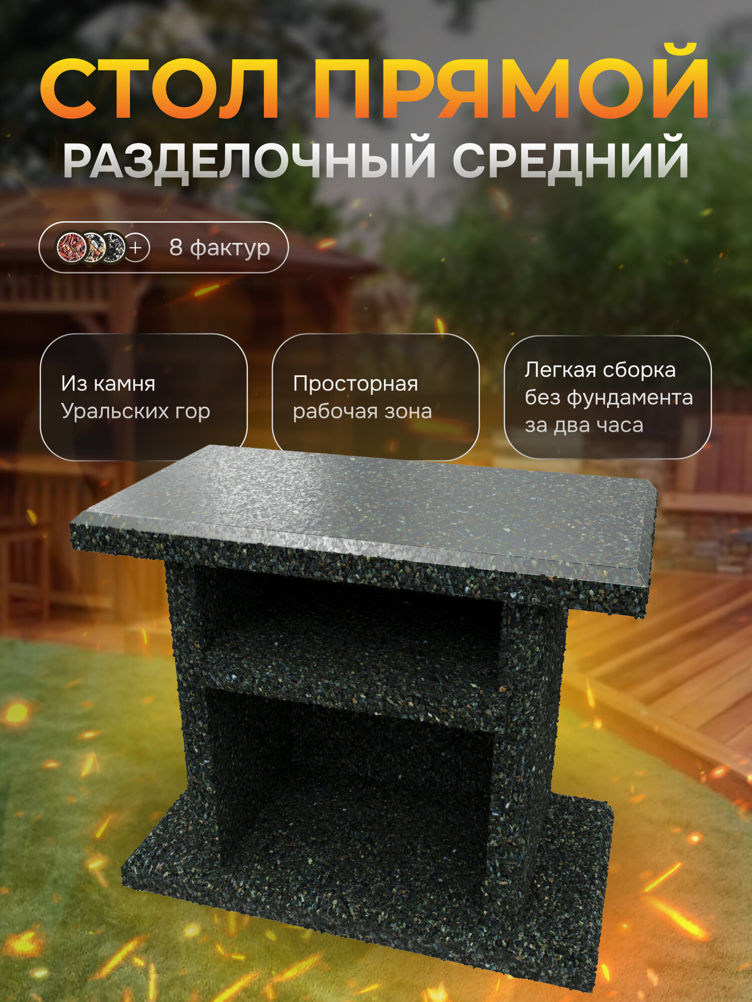 Стол разделочный 1000*520*850, фактура Змеевик