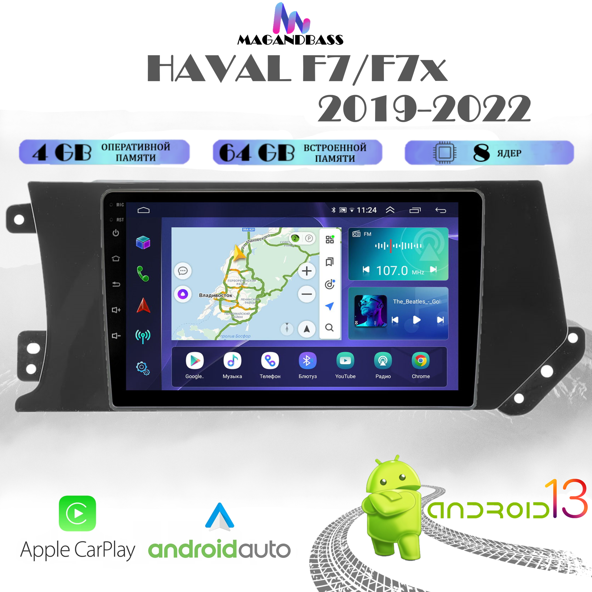 Магнитола для GREAT WALL Hover Haval F7/Haval F7x (2019-2022), 4/64 GB, Android 13, Bluetooth, WiFi, CarPlay, GPS, 8 ядерный процессор + переходная рамка
