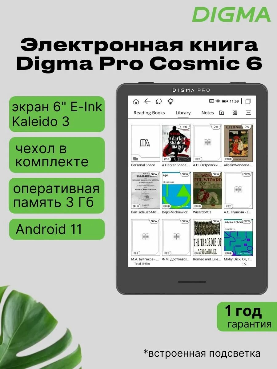 Электронная книга Digma Pro Cosmic 6