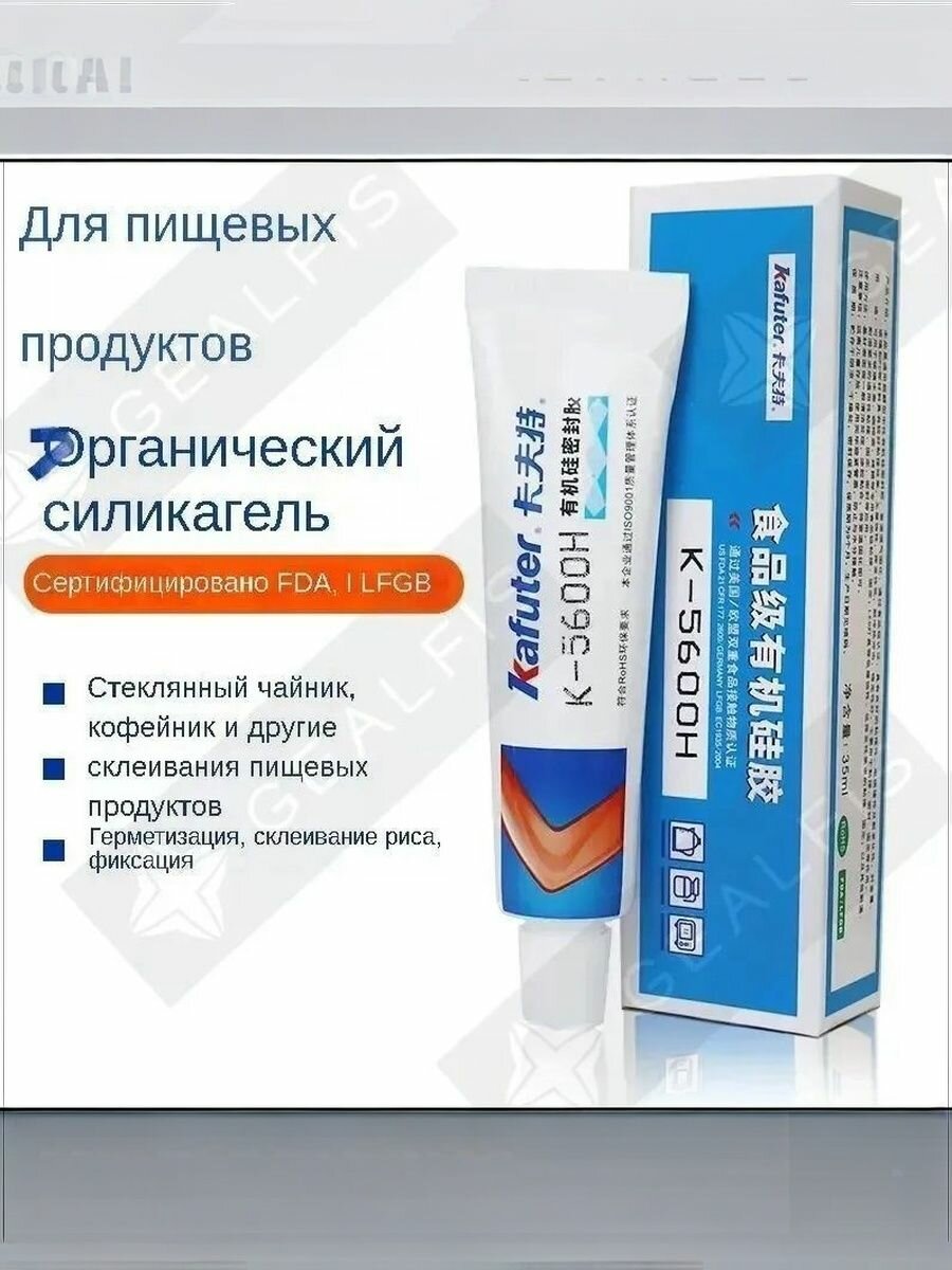 Клей-герметик